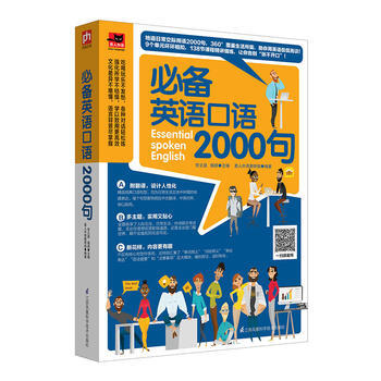 英语口语2000句