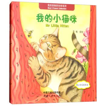 我的小猫咪（附原版填图画）