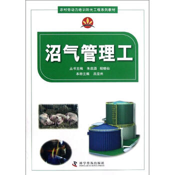 沼气管理工