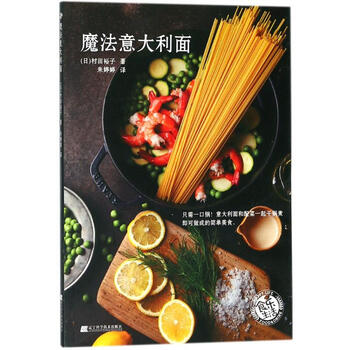 魔法意大利面