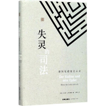 失灵的司法