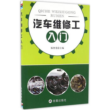 汽车维修工入门