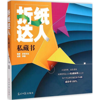 折纸达人私藏书