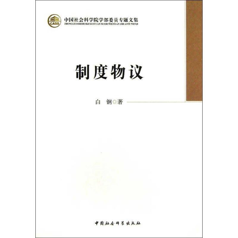 制度物议