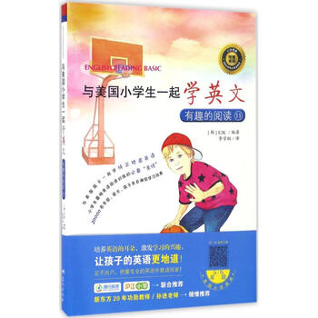 与美国小学生一起学英文(11) 儿童书籍