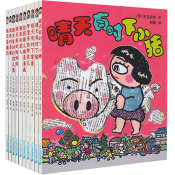 晴天下猪系列（套装共10册)