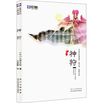 神狩