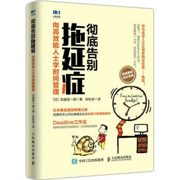 彻底告别拖延症