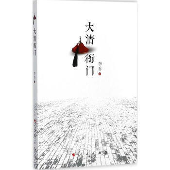 大清衙门