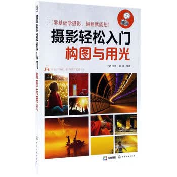 摄影轻松入门