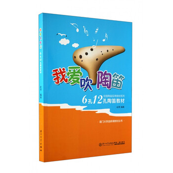 我爱吹陶笛