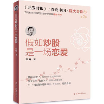 假如炒股是一场恋爱