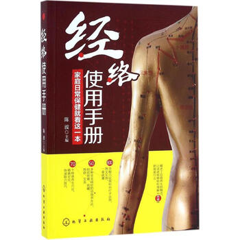 经络使用手册