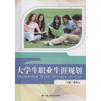 大学生职业生涯规划