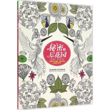 秘密后花园(2)