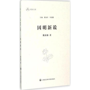 因明新说