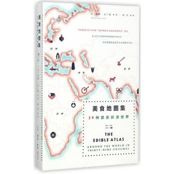 美食地图集(39种菜系环游世界)