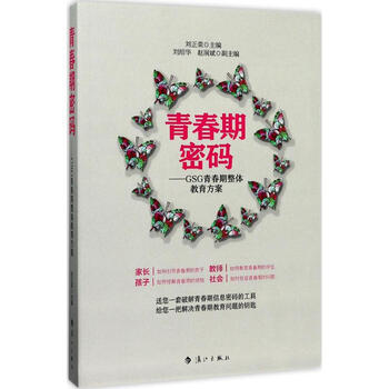 青春期密码