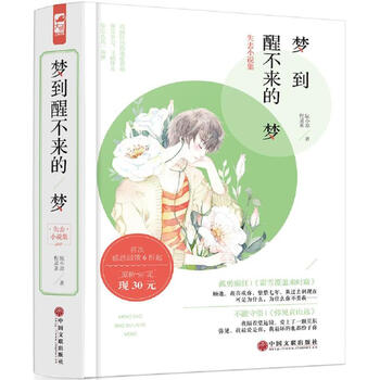 梦到醒不来的梦失去小说集