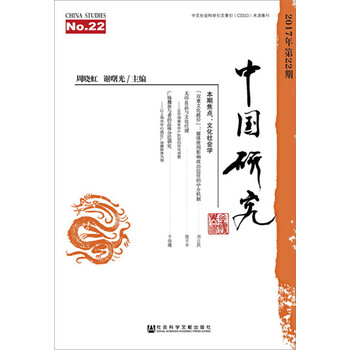 中国研究 第22期