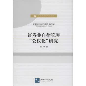 证券业自律管理