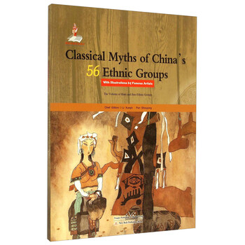 中国56个~~神话故事典藏(名家绘本):哈尼族,基诺族卷--英文版9787530756737新蕾纪秀