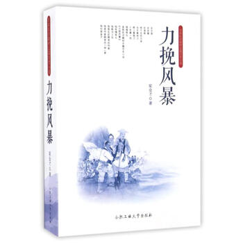 力挽风暴