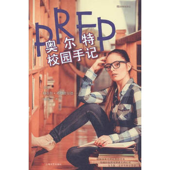 PREP奥尔校园手记 青春文学 书籍