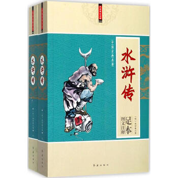 水浒传