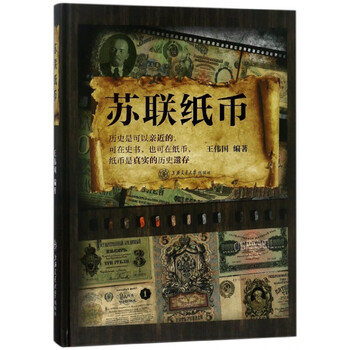 苏联纸币(精)