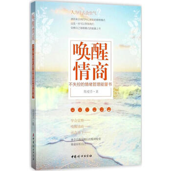 唤醒情商
