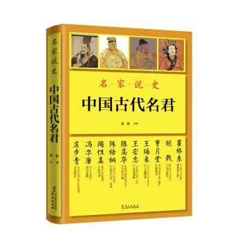 中国古代名君