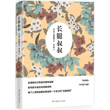 长腿叔叔