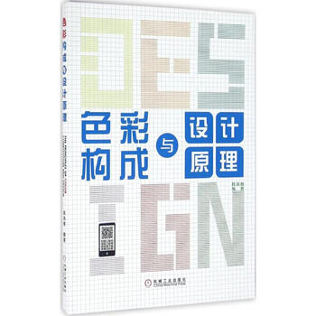 色彩构成与设计原理