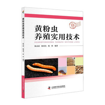 黄粉虫养殖实用技术