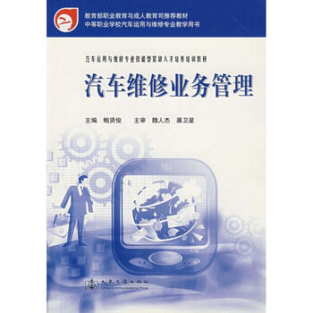 汽车维修业务管理