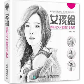 女孩绘