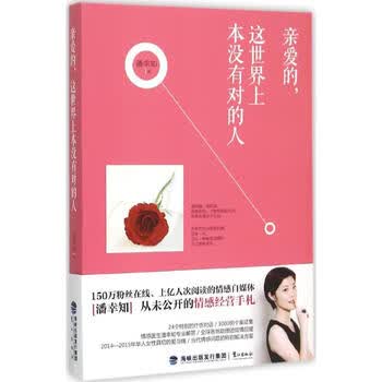 亲爱的,这世界上本没有对的人