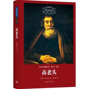 高老头