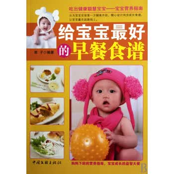 给宝宝最好的早餐食谱