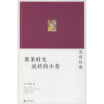 那条时光流转的小巷