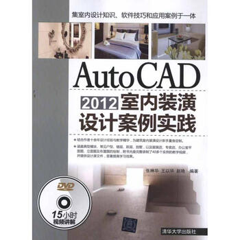 AutoCAD2012室内装潢设计案例实践 