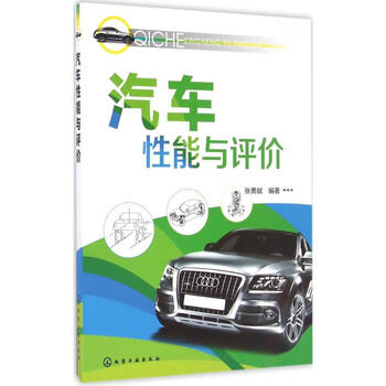 汽车性能与评价