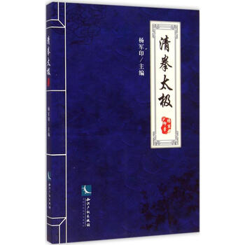 清拳太极