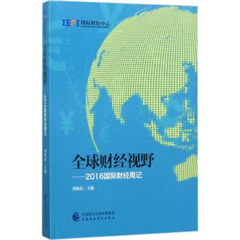全球财经视野