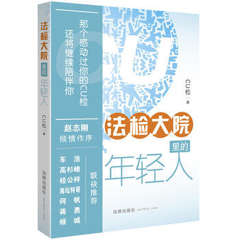  法检大院里的年轻人 