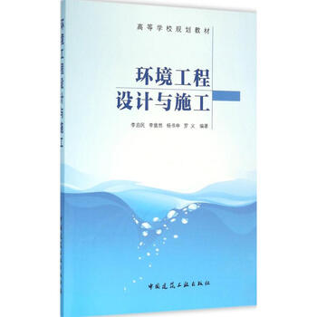 环境工程设计与施工