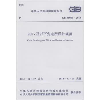 20KV及以下变电所设计规范