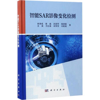 智能SAR影像变化检测