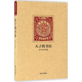 天子的书房